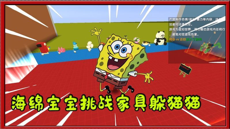迷你世界海绵宝宝:和小伙伴玩家具躲猫猫