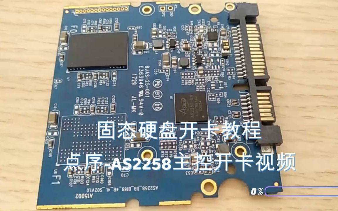 固态硬盘开卡教程 点序-AS2258主控开卡视频