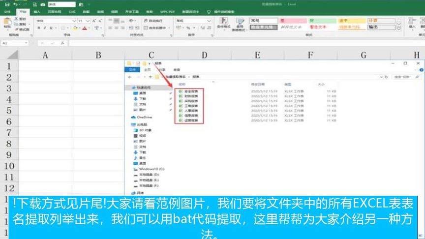 EXCEL批量提取文件表名,无需使用Bat文件,表名轻松统计不卡手