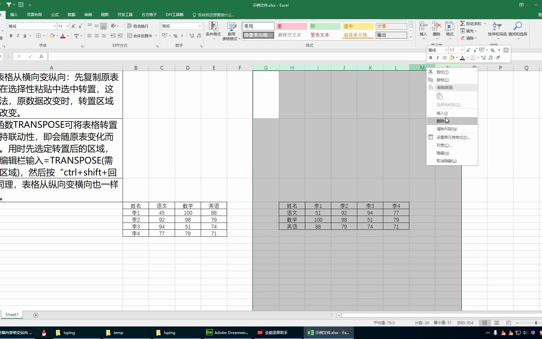 p16将表格从横向变纵向