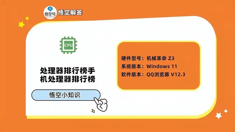 处理器排行榜手机处理器排行榜看完你就知道了