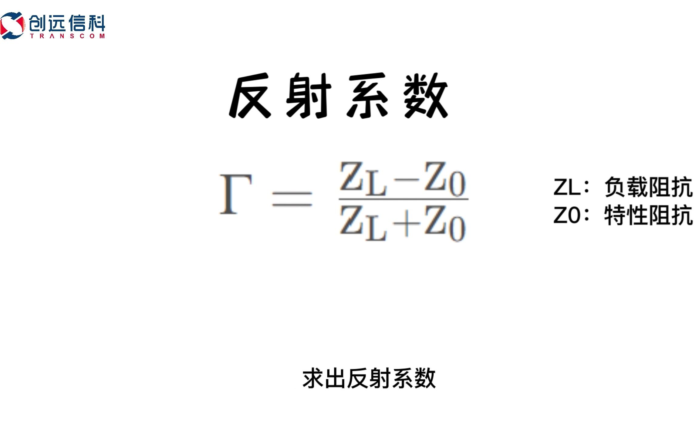 反射系数、驻波比、回波损耗讲解及应用测试