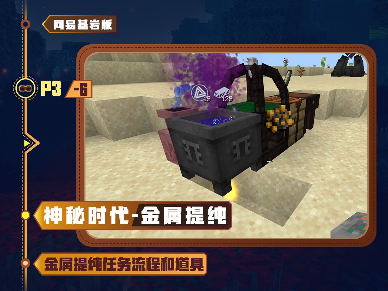 神秘时代教程P3-6【金属提纯任务流程和道具】_我的世界