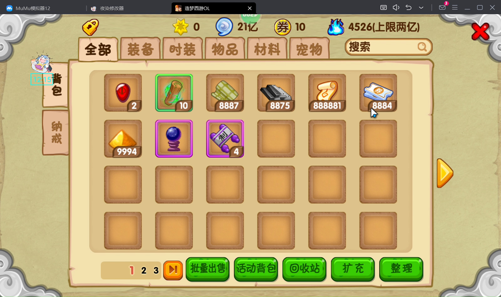 ...在数值被加密的情况下如何进行操作,注意学好了可以自己编辑lua文件