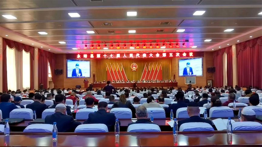 永靖县第十七届人民大表大会第五次会议开幕!