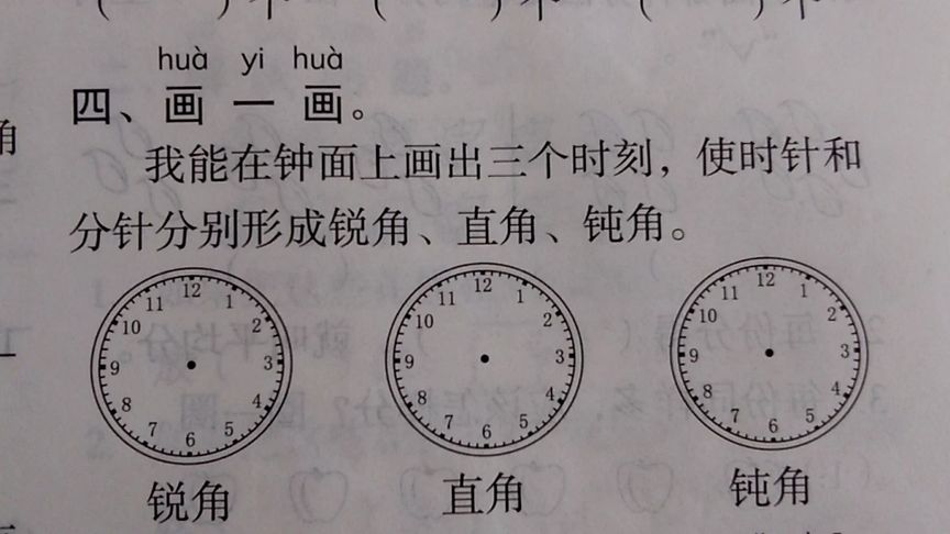 二年级数学上册:怎样又对又快地在钟面上画出三种不同的角。