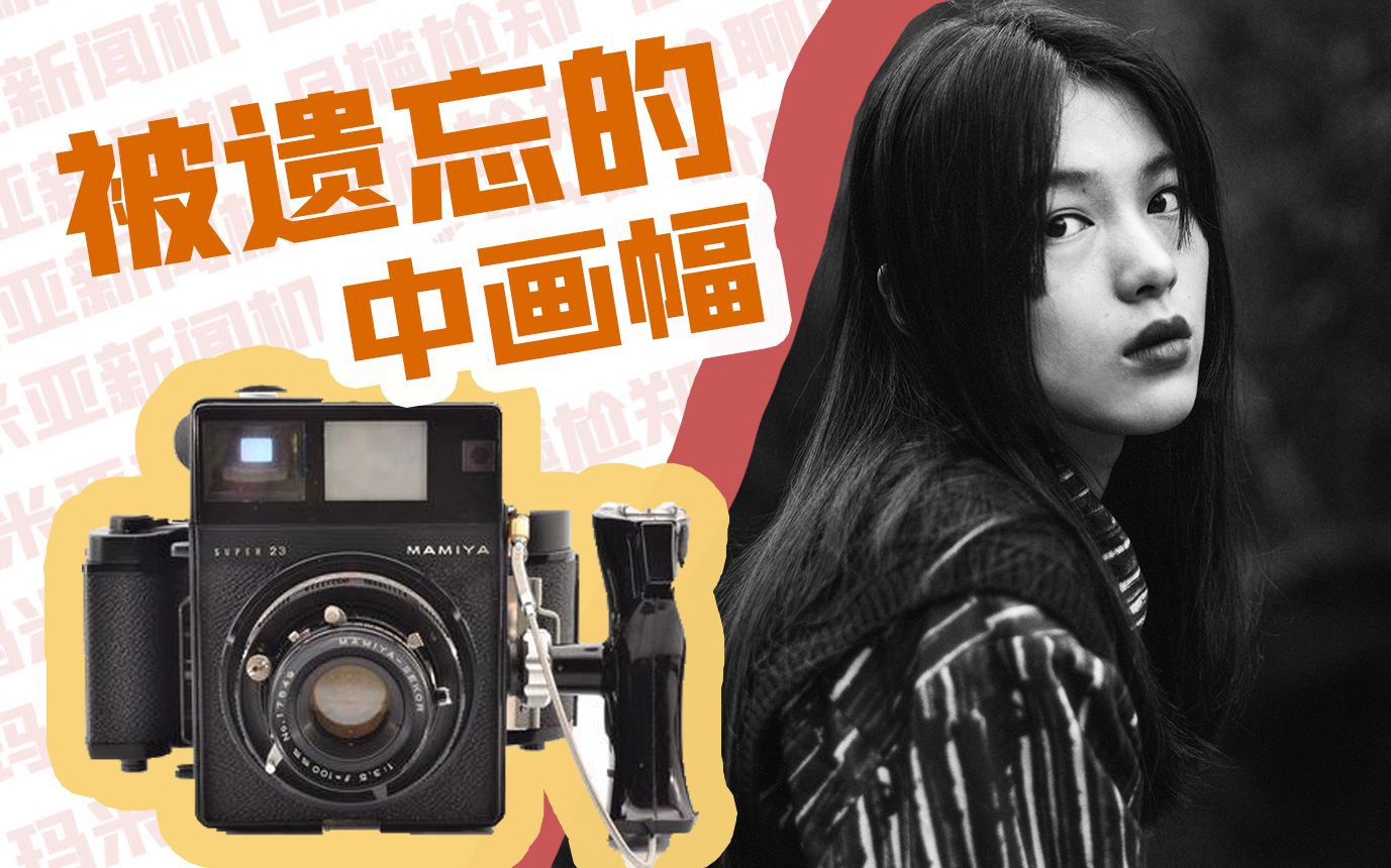 【尬聊】玛米亚新闻机系统详解!你不了解的中画幅胶片Mamiya新闻机