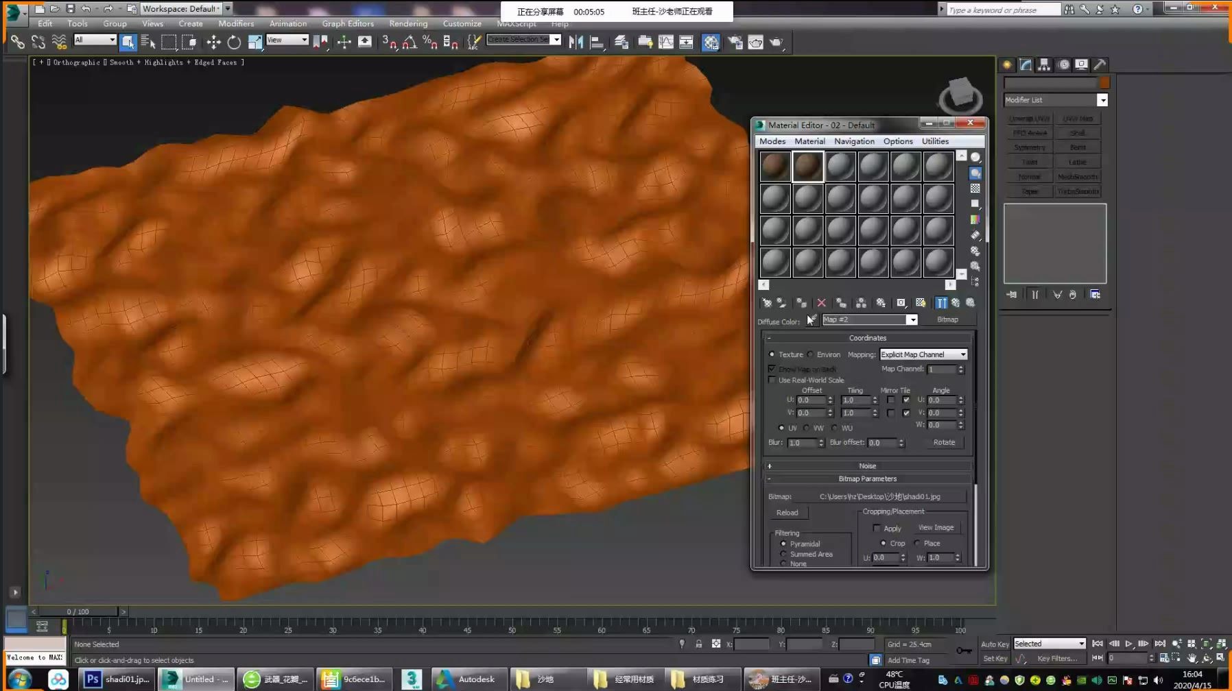 3D MAX三分钟制作沙地模型贴图