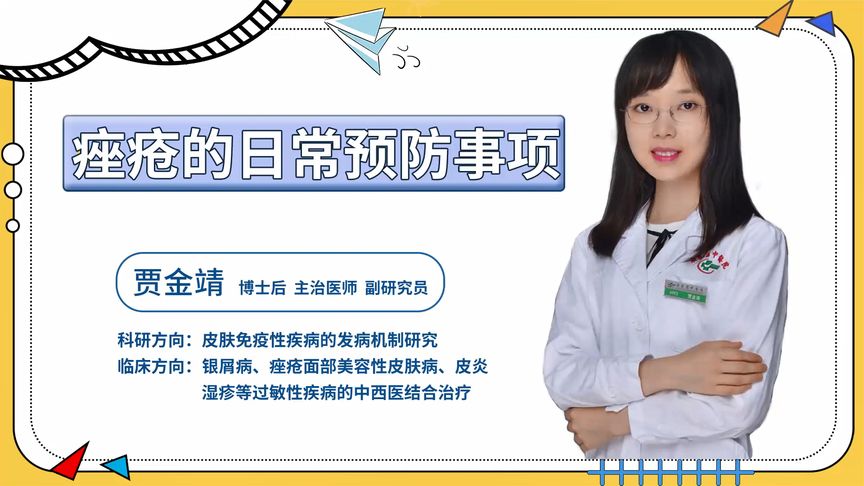 皮肤科医生为你带来,痤疮的4个预防方法,预防痘痘发生