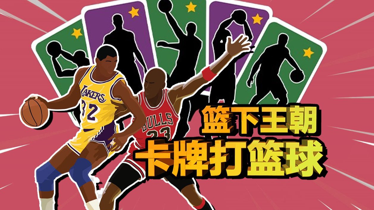 ...卡牌爬塔!简直太抽象,杀戮尖塔玩家哭了!在NBA赛场上打牌是怎样的...