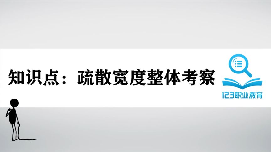 消防知识点:公共建筑、住宅建筑及厂房的安全疏散宽度