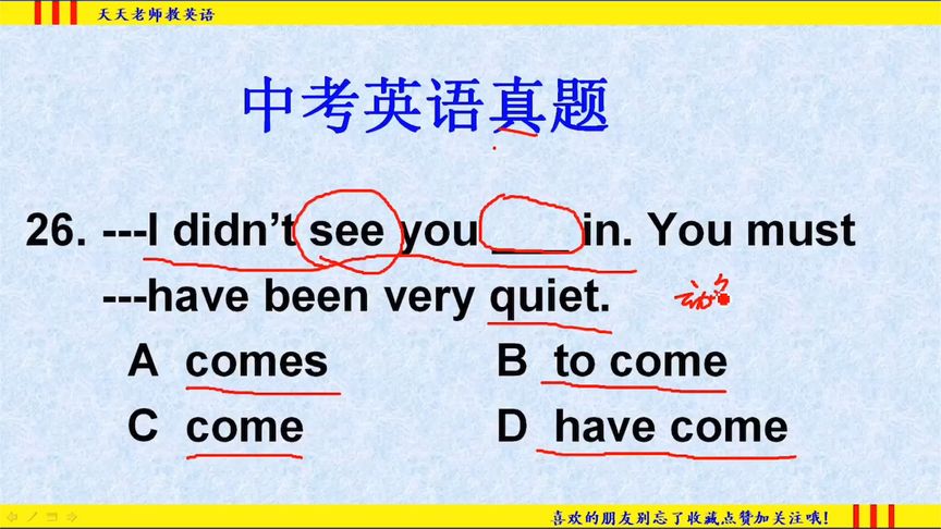中考英语动词不定式、感官动词,这可是中考难点,学会了当学霸