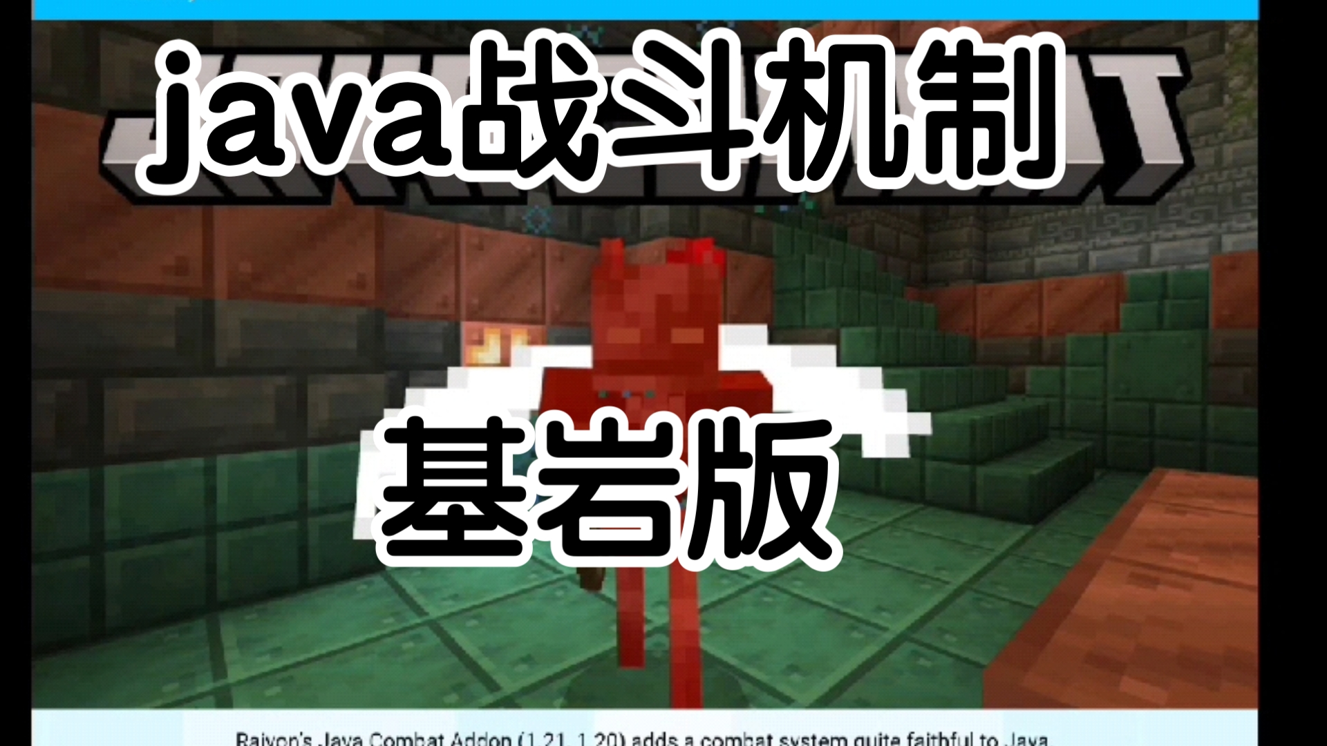 基岩版横扫之刃mod及下载方法下载软件:Mods addons for minecraft ...