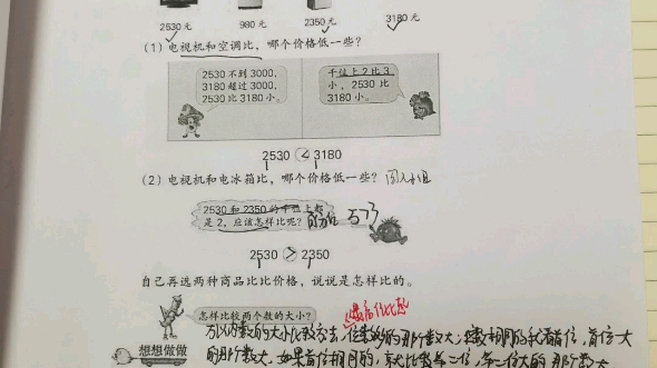 小学数学苏教版二下第43页(万以内数的大小比较)