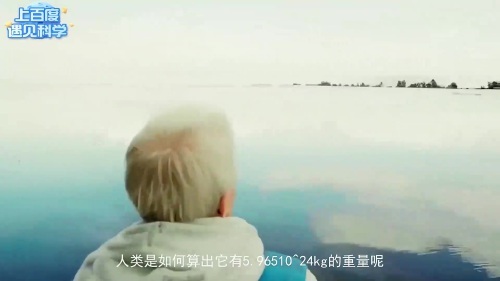 科学分析,人类是如何计算出地球重量的,看完后涨知识了