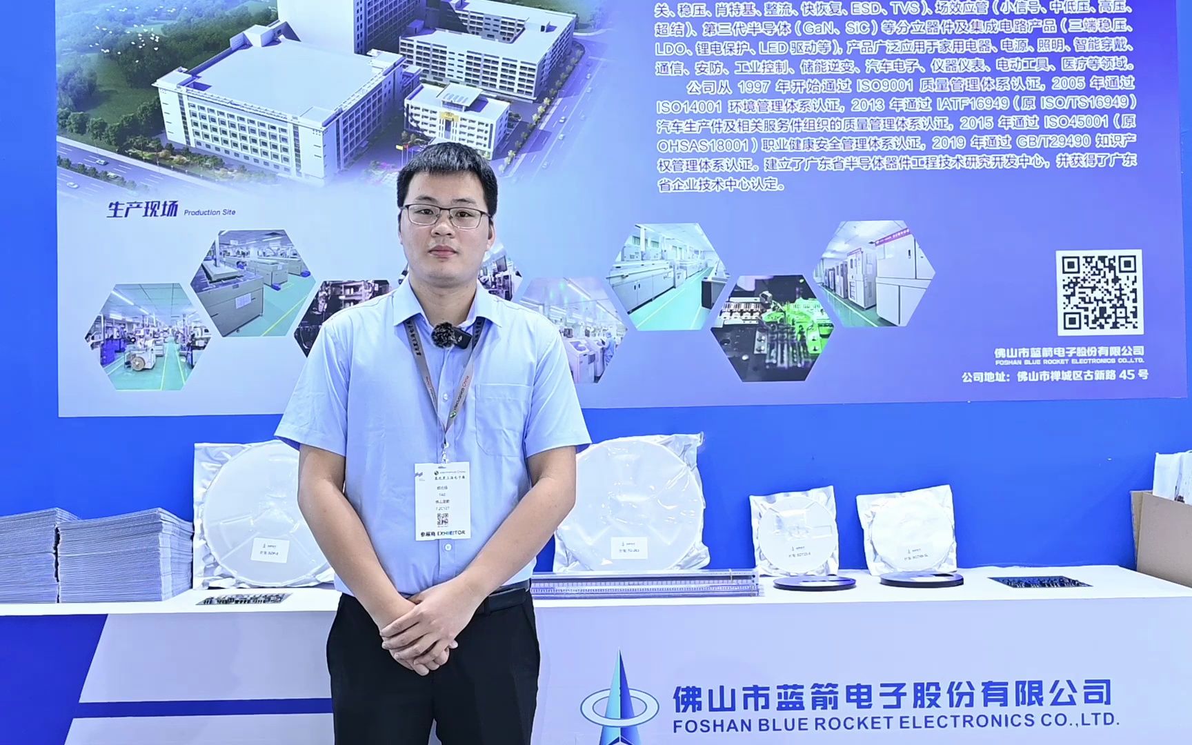 佛山市蓝箭电子:专注于半导体研发和制造,产品应用于消费类、工业类...