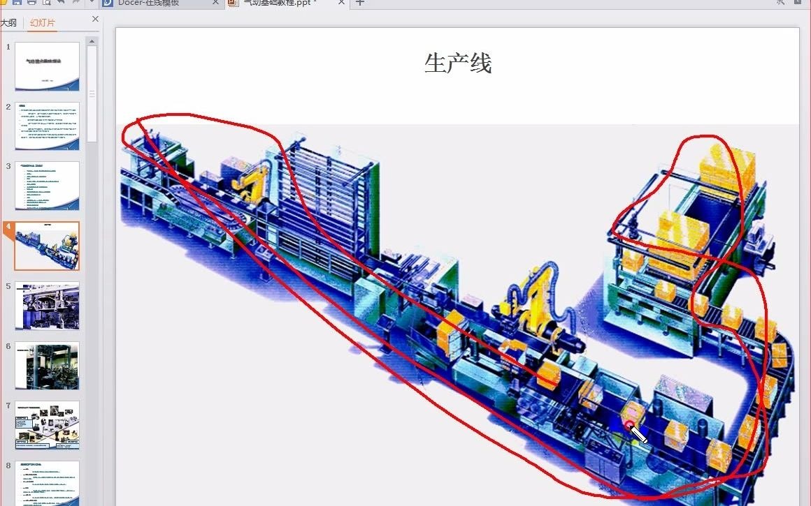 23:气压传动概述