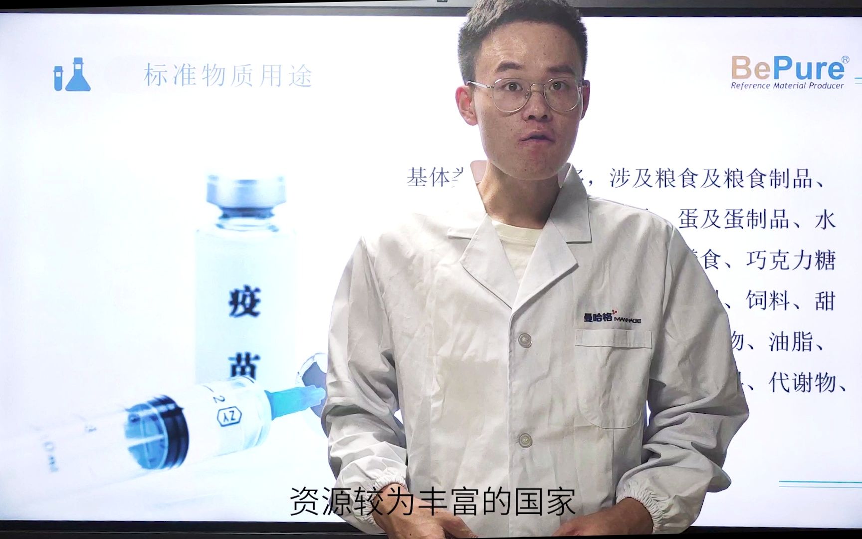 食品分析标准物质的类别及标准