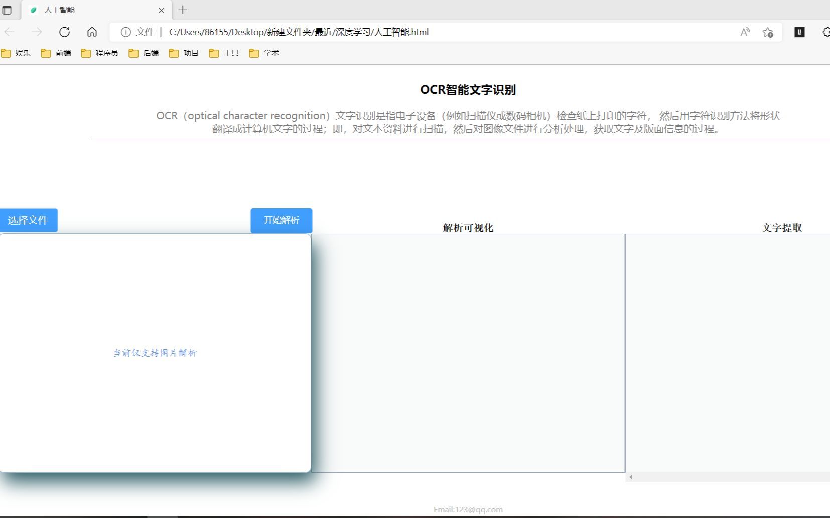 OCR文字识别_深度学习_毕设演示