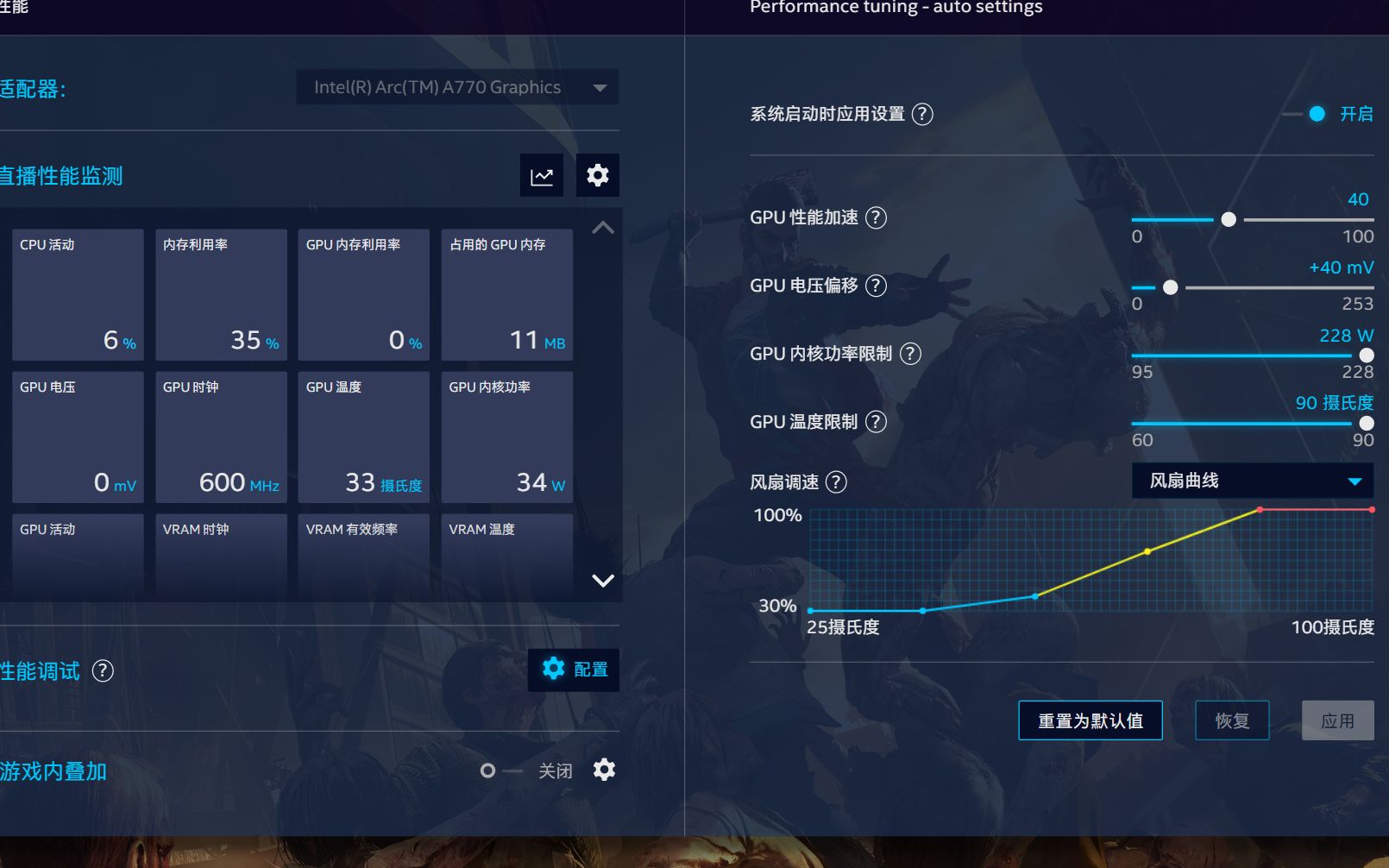 英特尔arc显卡解锁显卡风扇速度选项 最新4369驱动已经自带