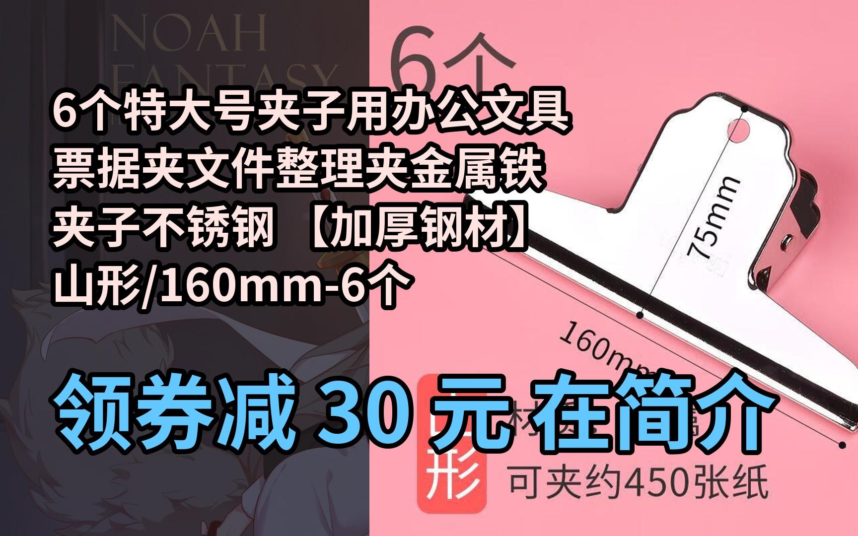 【抢券】6个特大号夹子用办公文具票据夹文件整理夹金属铁夹子...