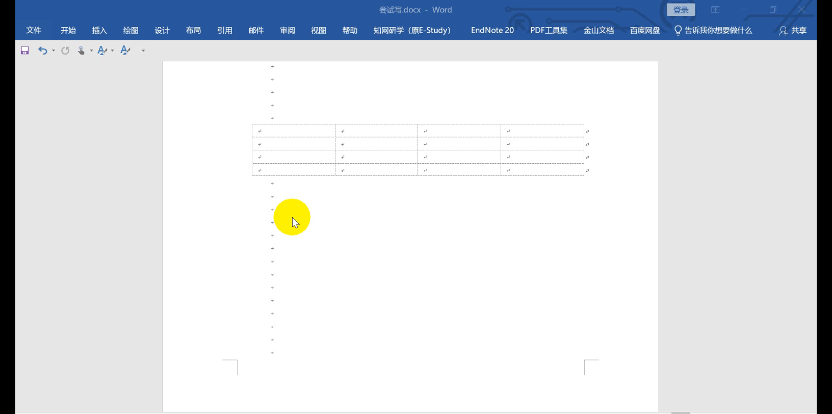 word三线表样式的制作