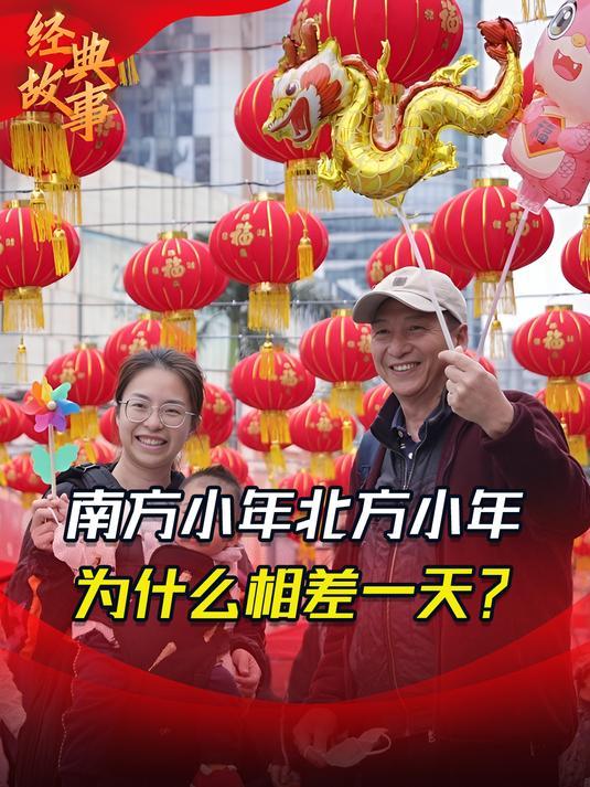 南方小年和北方小年,为什么差一天?源于"官三民四船五"老传统