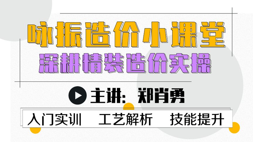 工程造价专业实操分享(干货)11-定额-门窗计算该注意哪些?