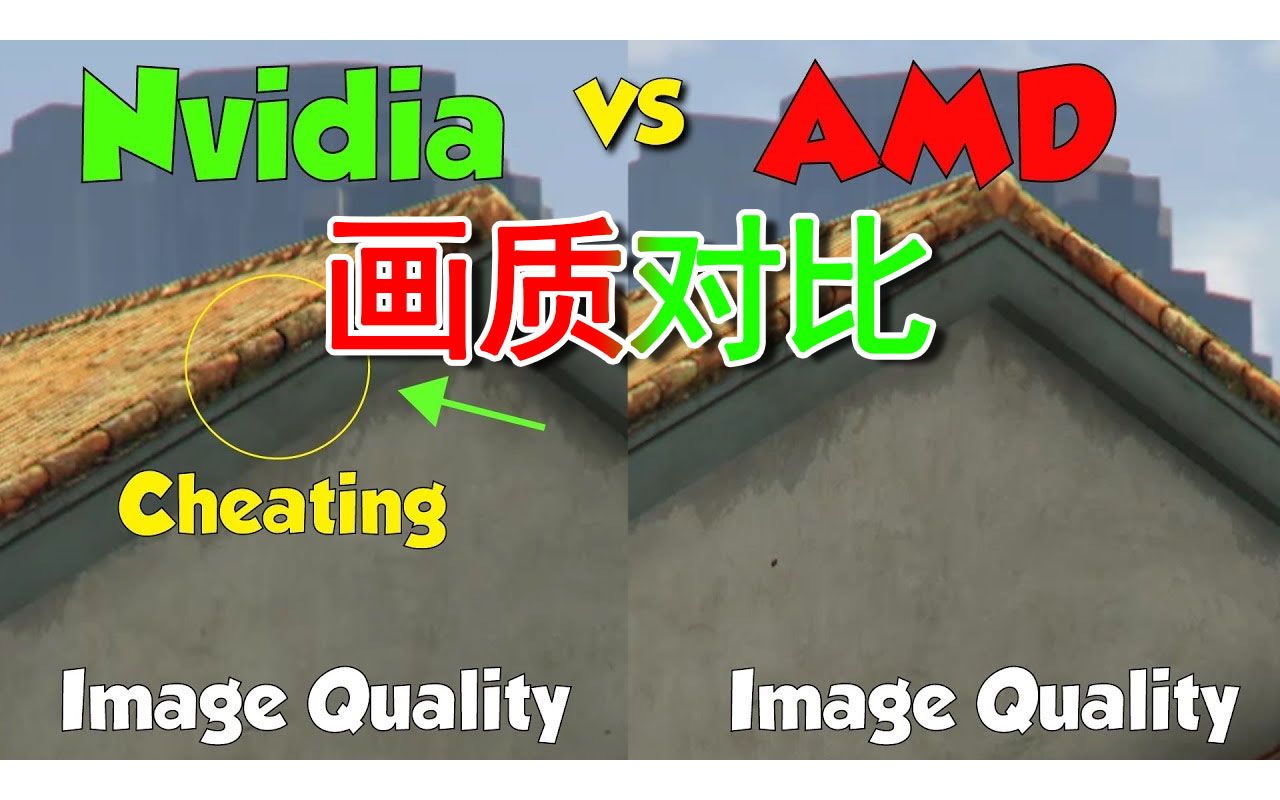 A卡 vs N卡 画质对比(游戏为 4K 极致设置)