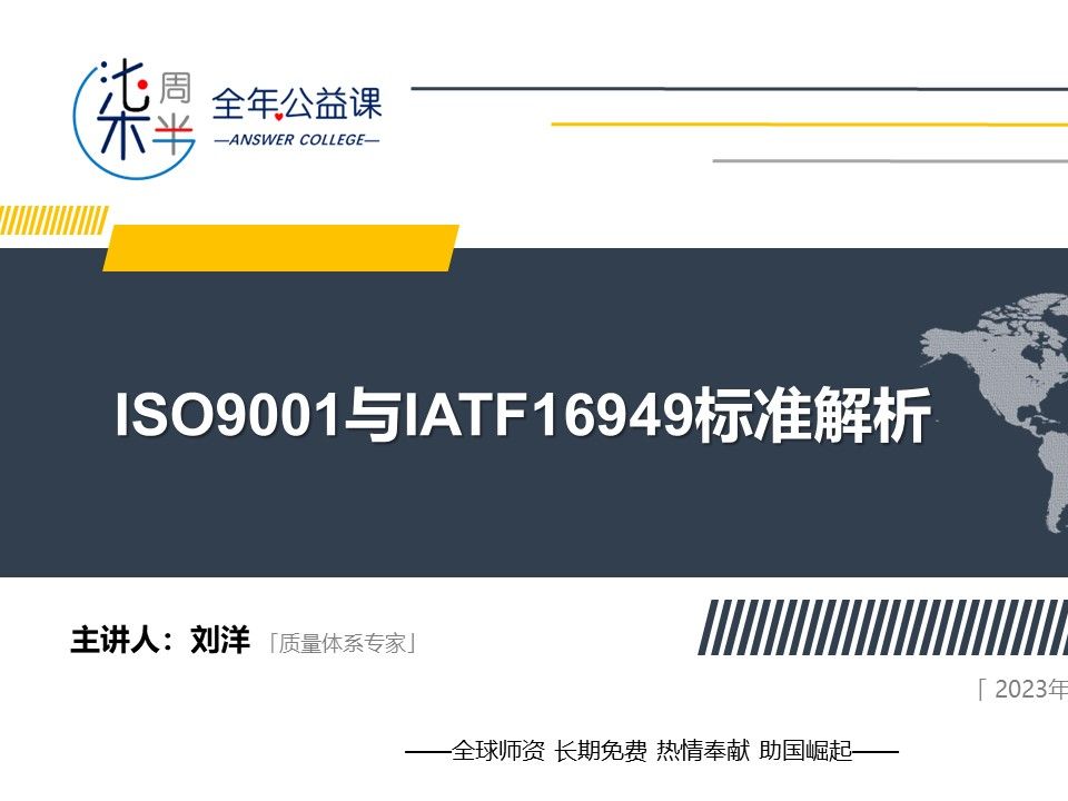 ISO9001与IATF16949标准解析与应用(1)
