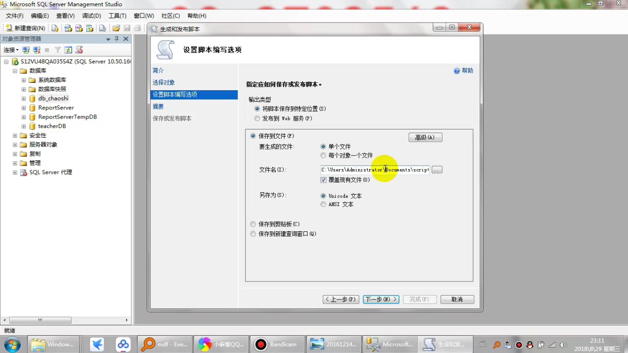 计算机毕业设计课程设计教程 sqlserver导出脚本教程 经典毕设课程教程