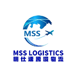 MSS明仕速跨境物流 