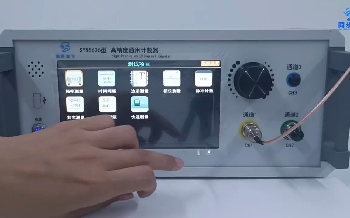 国产数字式频率通用计数器—快速测频功能