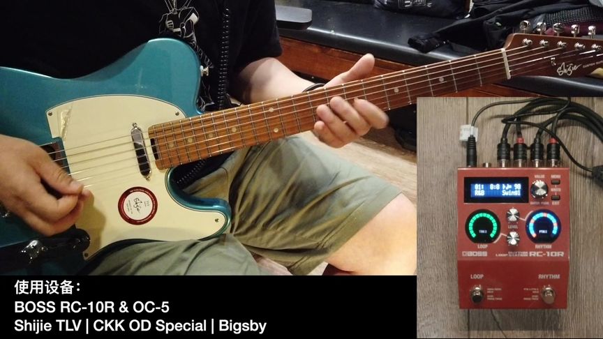 即兴演奏,思路分享,用BOSS RC-10R玩LOOP #电吉他教学