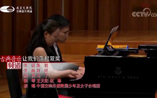 《让我们荡起双桨》CCTV音乐厅