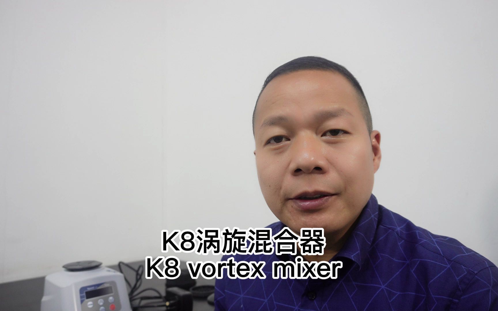 K8涡旋混合器的操作视频