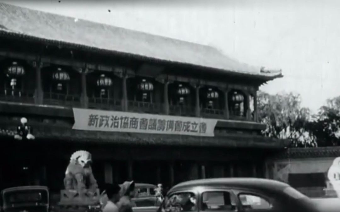 1949年6月15日,毛泽东出席新政治协商会议筹备会。#那年今日事