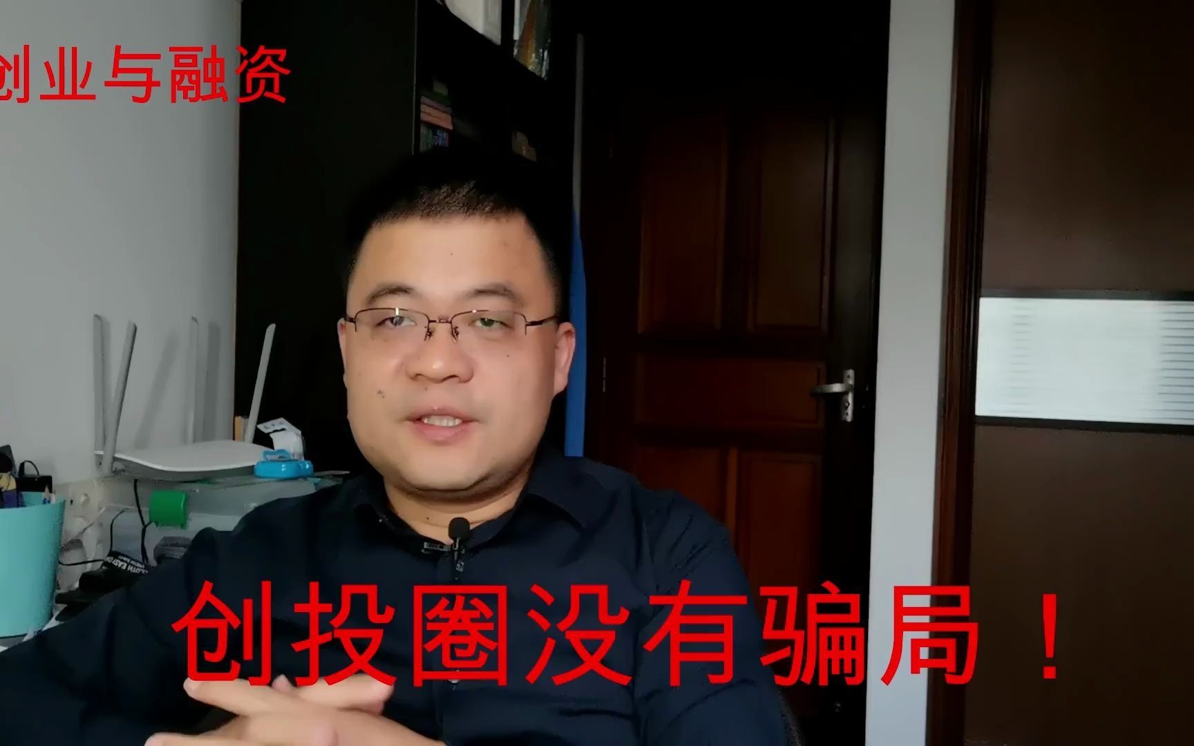 创业的韭菜割不完:骗子很努力、创业者太贪婪