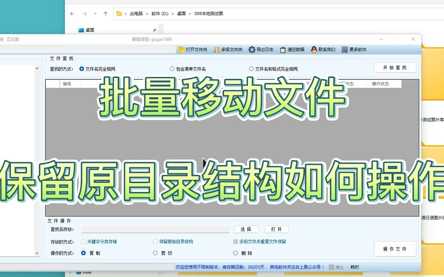 如何批量文件查找移动存储保留原始目录结构,如何复制一部分文件,...