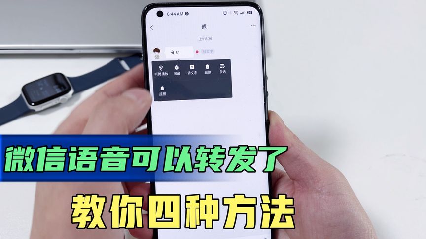 微信语音现在能转发了,居然有4种方法,看一遍就学会!