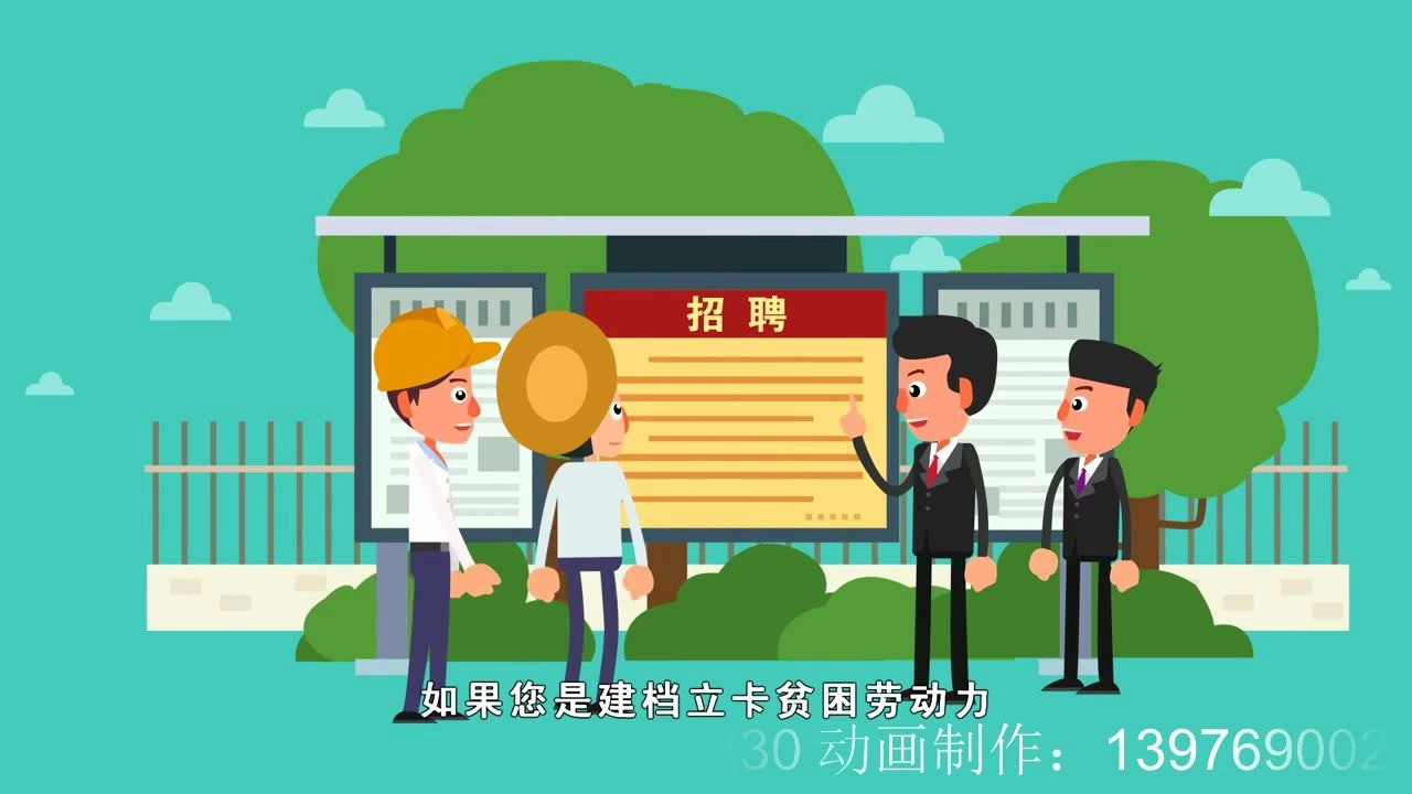 就业保障部门就业创业政策法规宣传介绍片动画解析制作