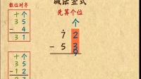 减法竖式的计算方法