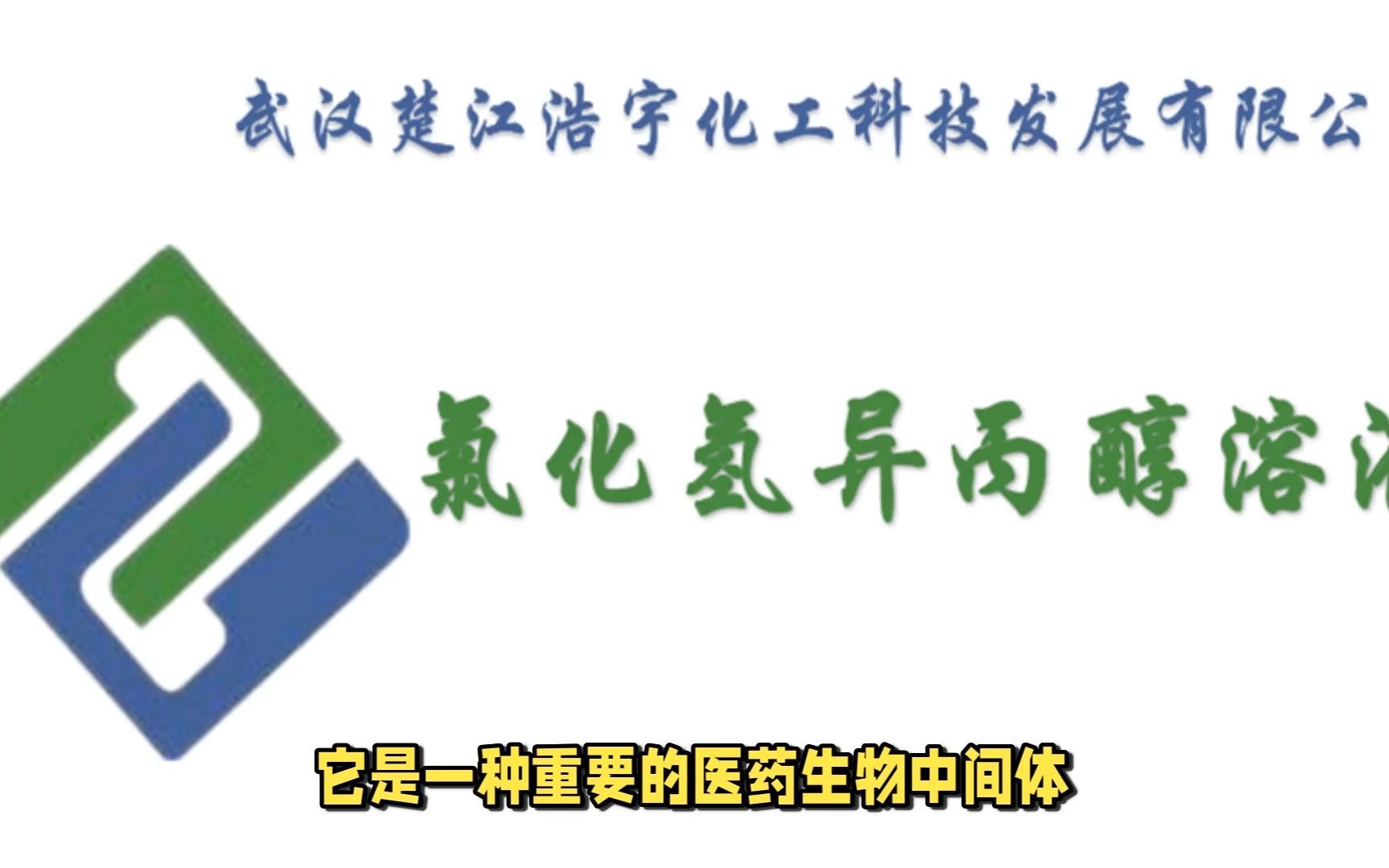 氯化氢异丙醇介绍