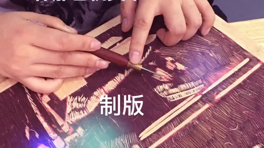 木刻版画制作过程。喜欢的点个赞吧#木刻 #抖音 #绘画