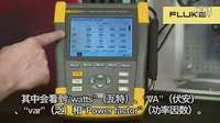 Fluke430Ⅱ电能质量分析仪系列产品功率与电能分析测量