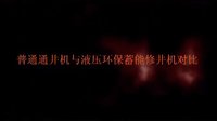 胜兴液压蓄能修井机中文