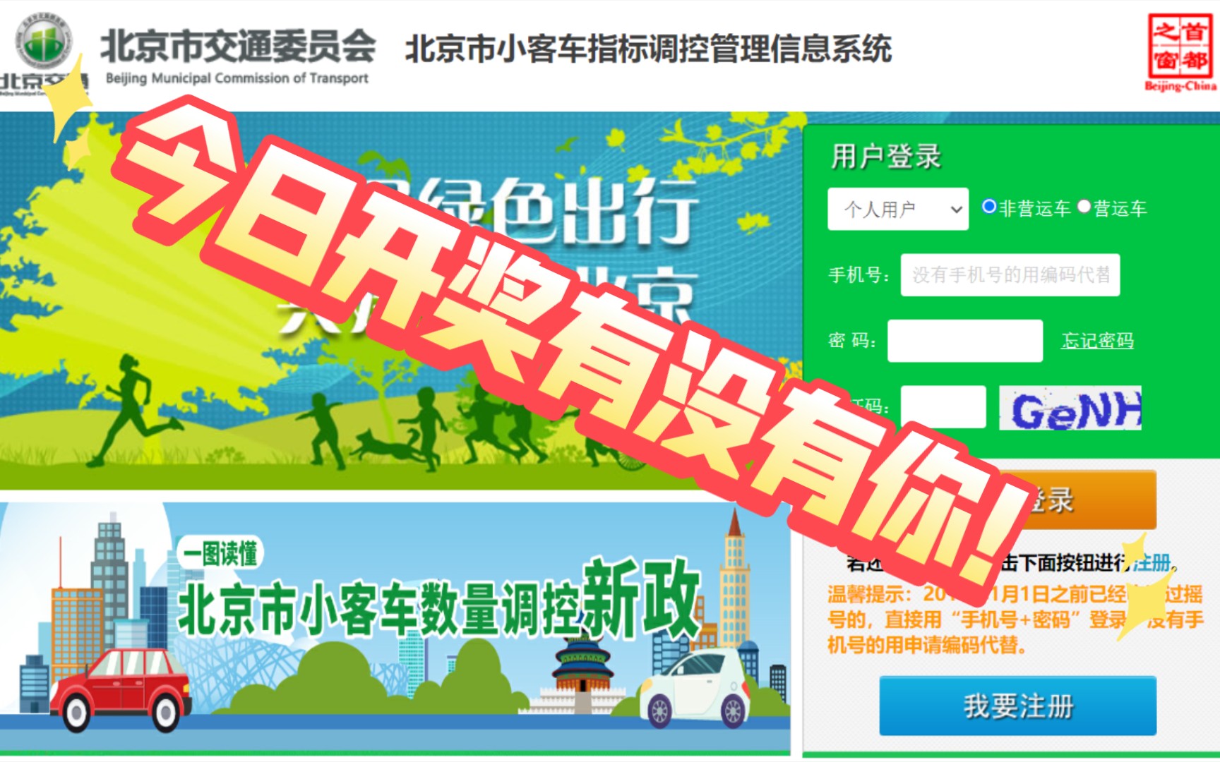 北京小客车指标摇号今日开奖,恭喜朋友们,分析一下以后形式,希望帮助...