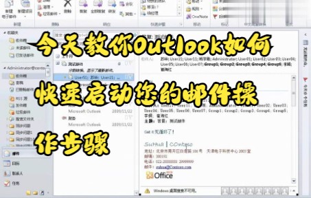 【Outlook技巧】今天教你Outlook如何快速启动您的邮件操作步骤