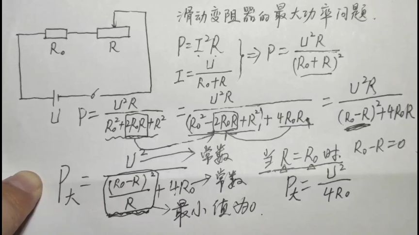 中考物理:不会计算滑动变阻器的最大功率?记住这个结论就可以