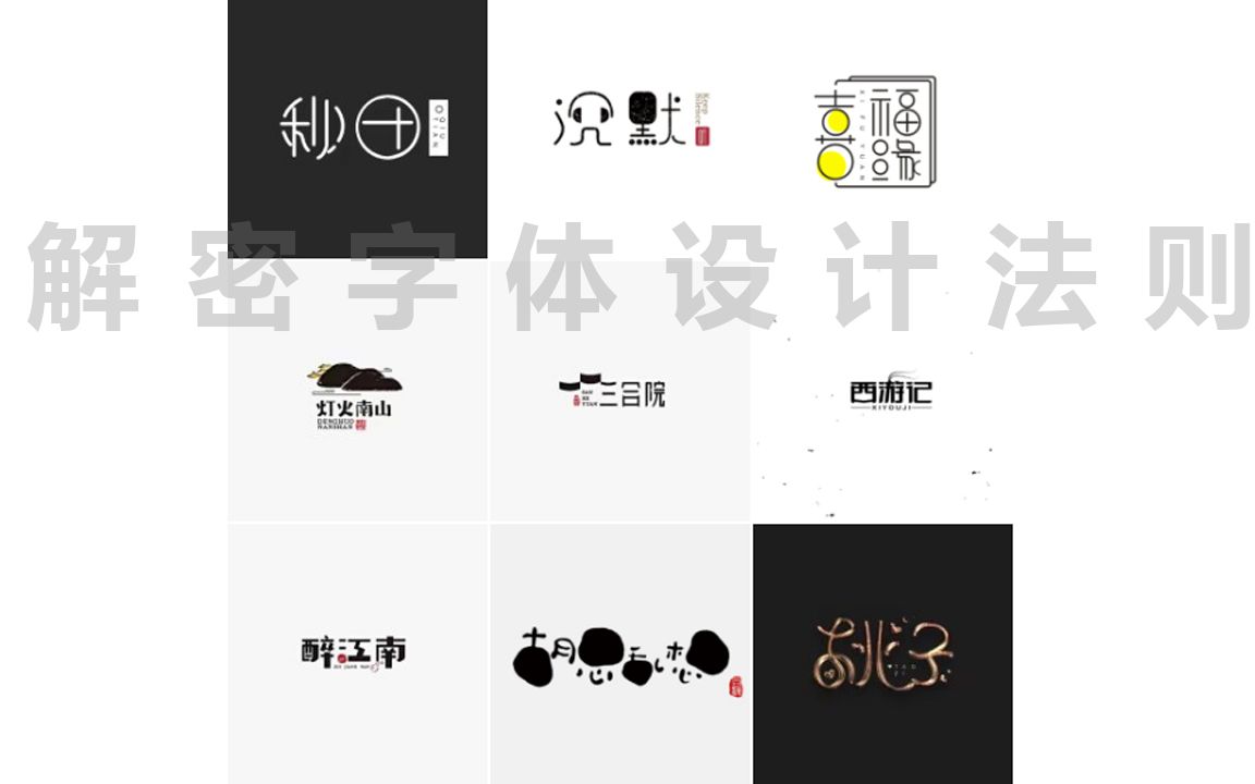 字体设计入门基础教程,路径造字法,带你揭秘AI字体设计法则